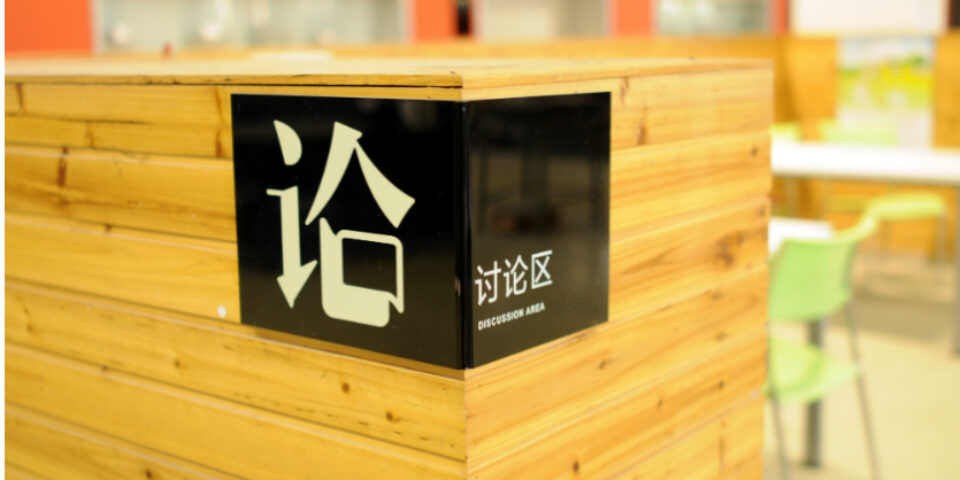 Tongji University Signage - SEGD - Designers of Experiences