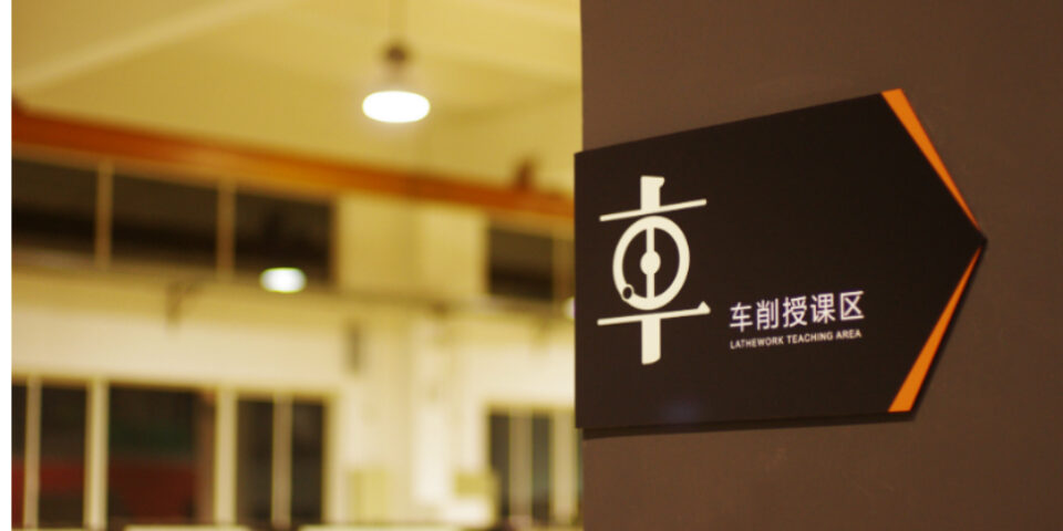 Tongji University Signage - SEGD - Designers of Experiences